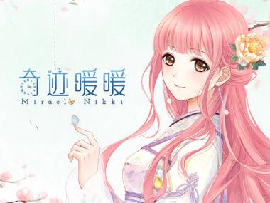 奇迹暖暖官网在哪里截图