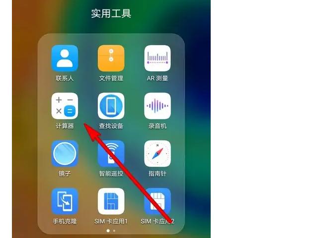 华为手机计算器在哪图标