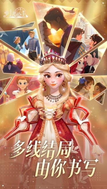 时光公主app下载图标