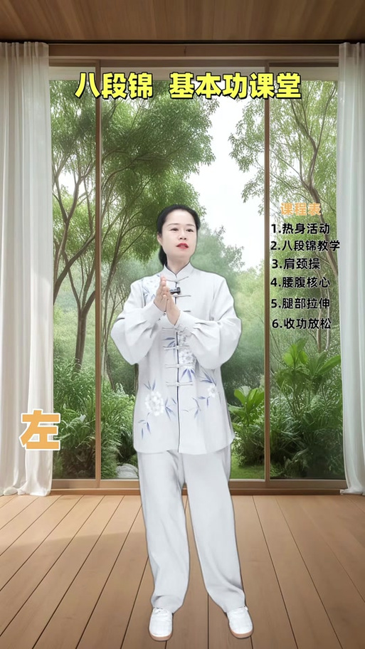六段锦视频图标