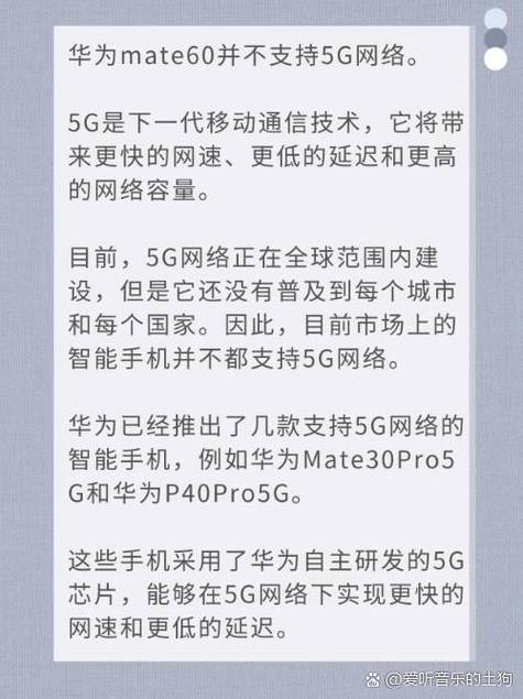 华为手机不支持5g网络吗图标
