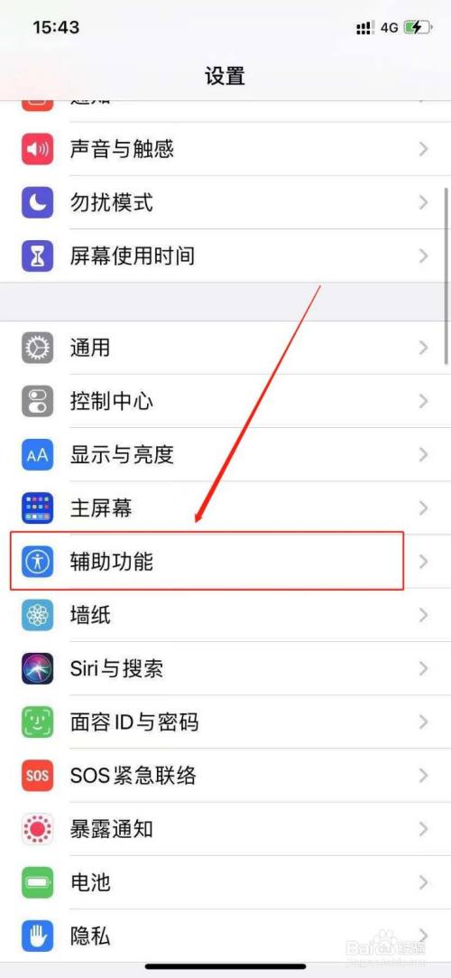 苹果手机怎么关掉语音提示图标