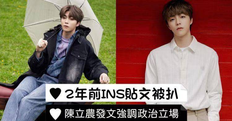 陈立农政治立场图标