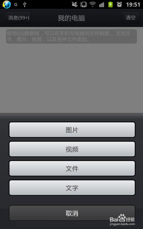 苹果手机qq传输的文件怎么安装截图