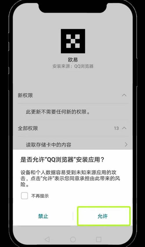 华为怎么让病毒软件安装其他软件截图