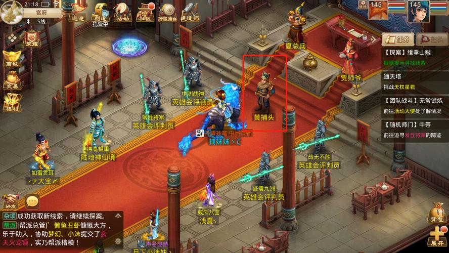 问道急公好义任务哪个简单截图