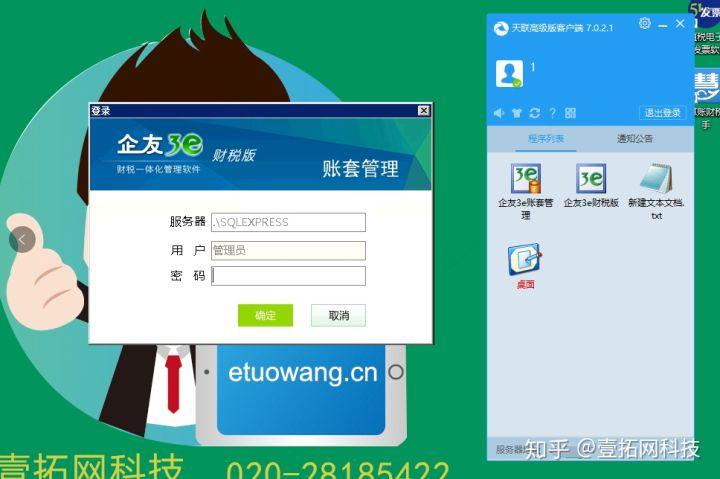 天联标准版和高级版区别图标