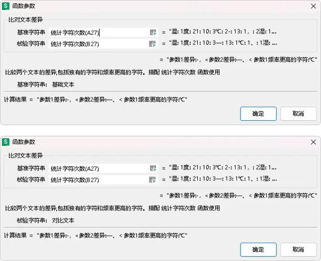 如何快速比对两段文字是否一致图标