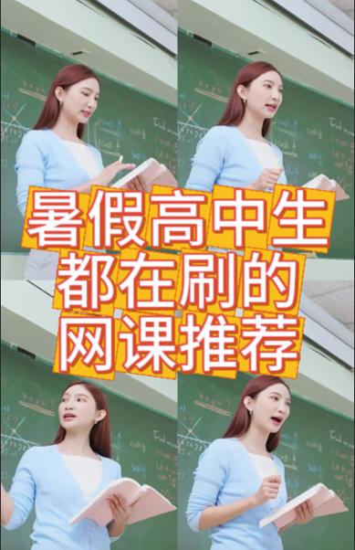 高中数学网课老师排行榜前十名截图