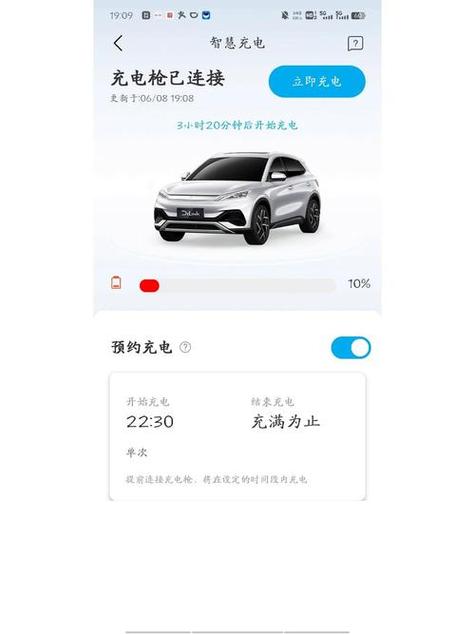 为什么预约充电不成功
