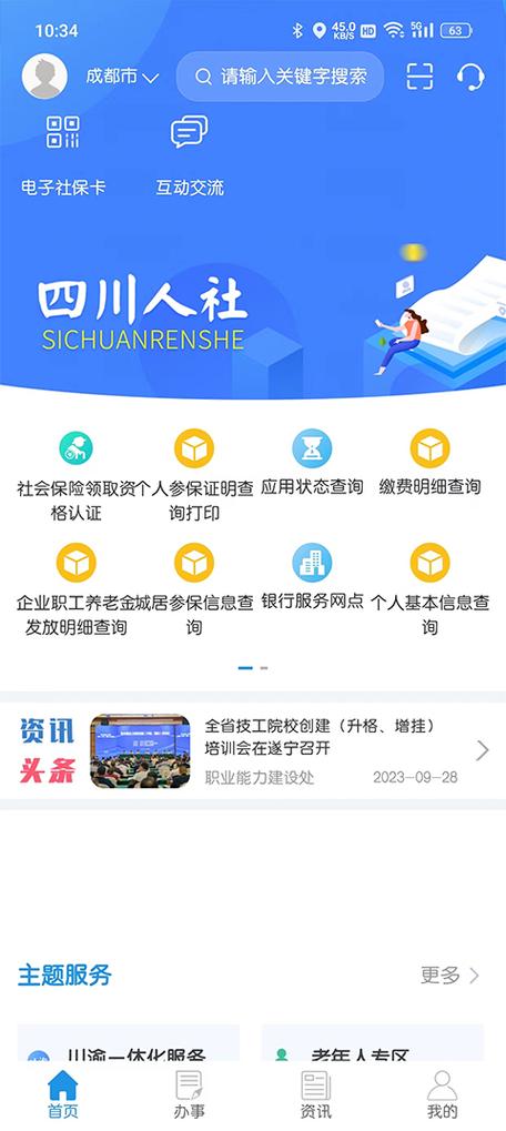 人社认证下载安装图标