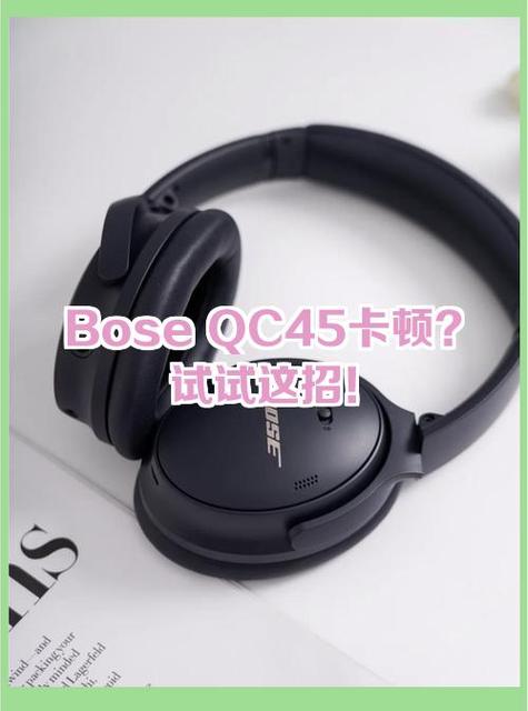 bose有卡顿怎么解决图标
