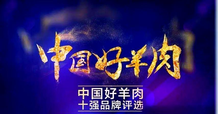 内蒙古羊肉企业排名图标