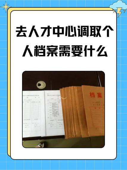 人才中心档案保存多久截图