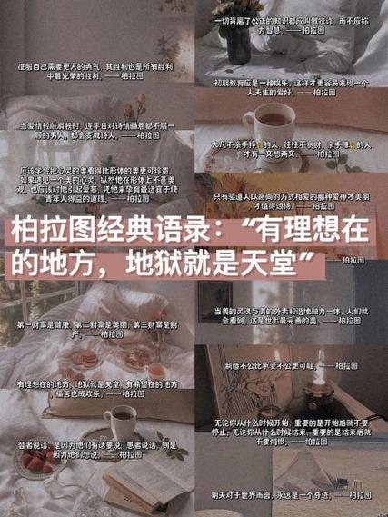 柏拉图三句名言图标