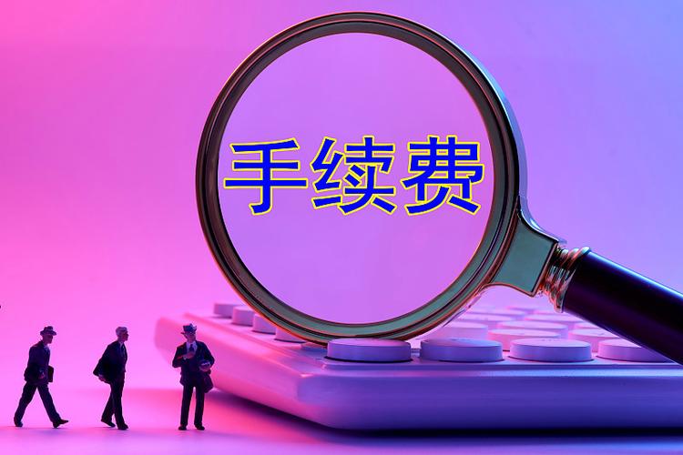 手续费图标