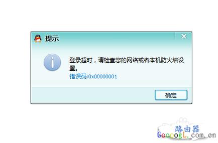 电脑qq登不上说防火墙设置截图