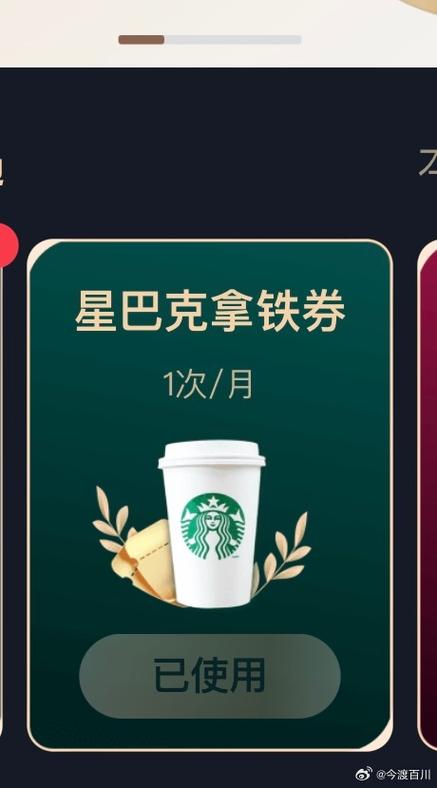 支付宝星巴克会员要钱吗图标