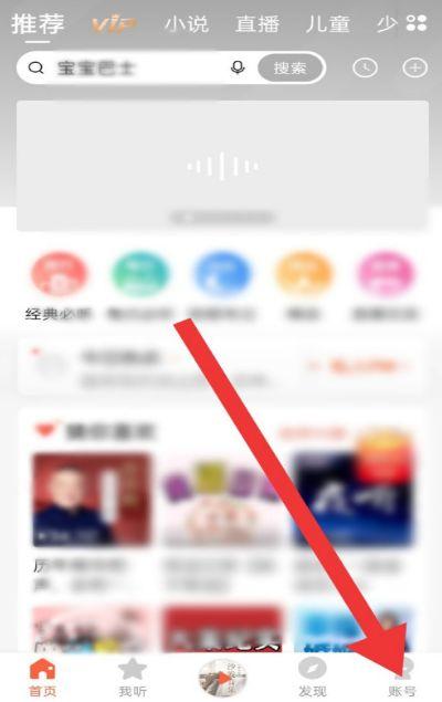 喜马拉雅怎么自动关闭图标