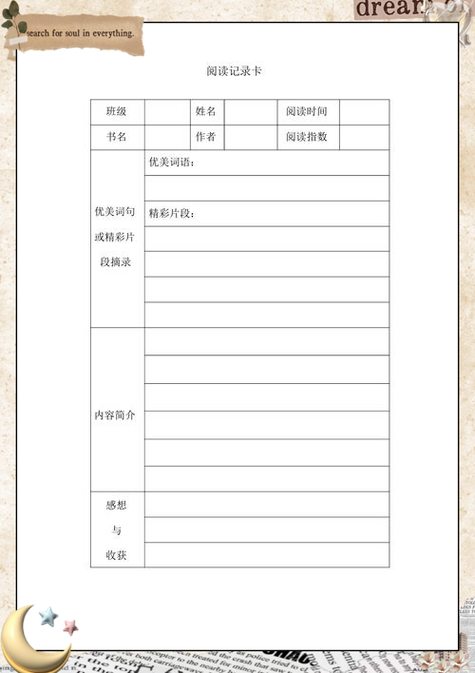 阅读记录表(可打印)图标