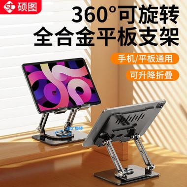 能开陀螺仪的平板支架