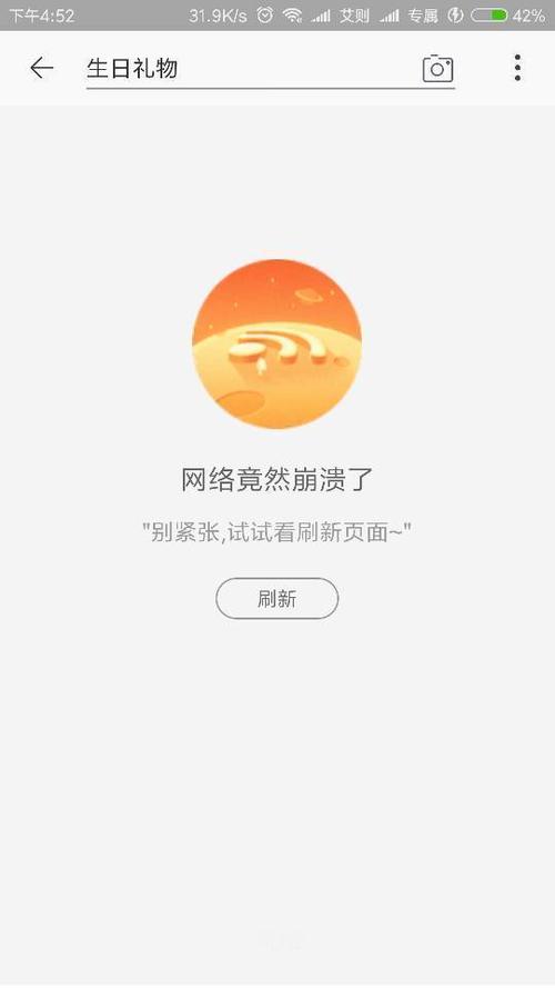 苹果淘宝显示网络崩溃图标