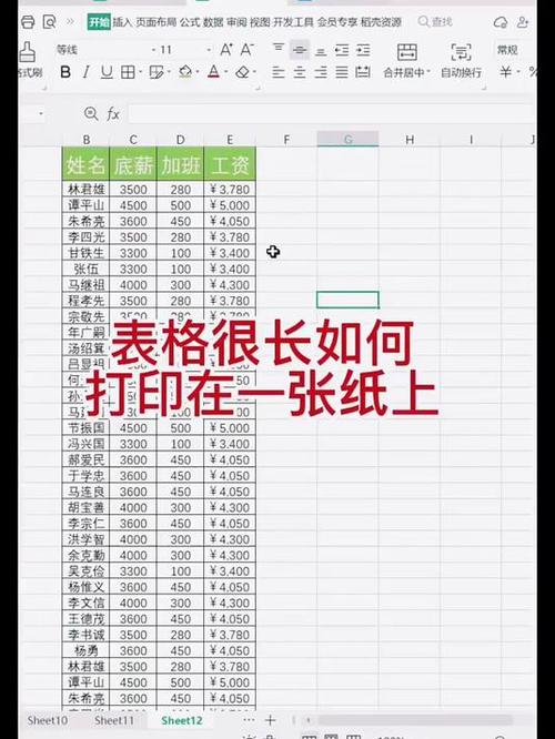 很长的excel表怎么打印图标