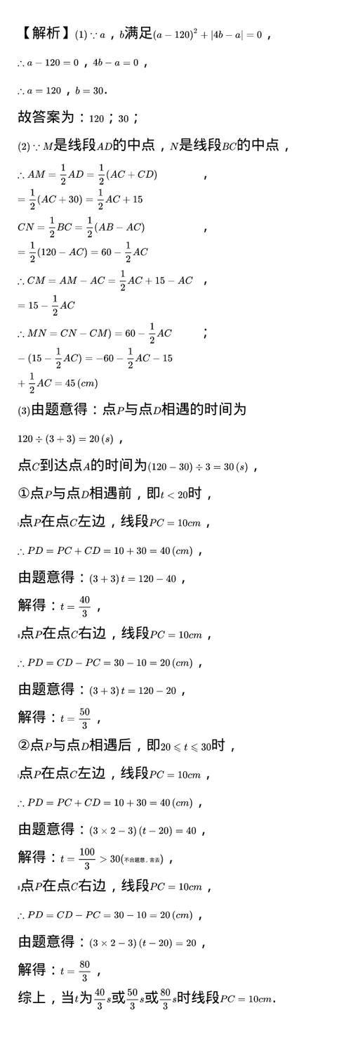 初一数学大题压轴题图标