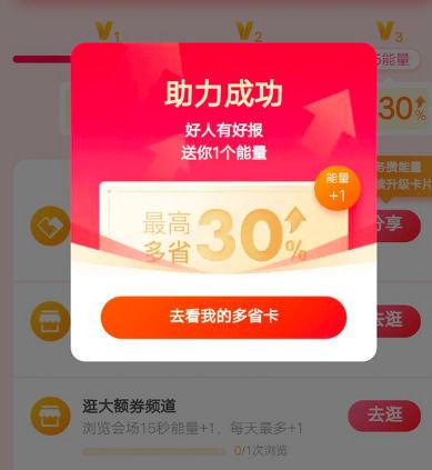 淘特助力成功后图片截图