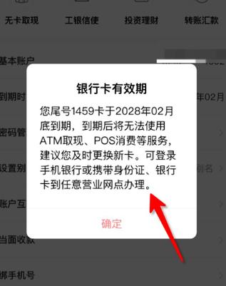 工行介质过期了,工商银行还能用吗图标