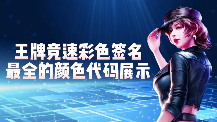 超自然个性签名换颜色代码