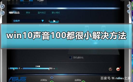 电脑音量值自己跑到100图标