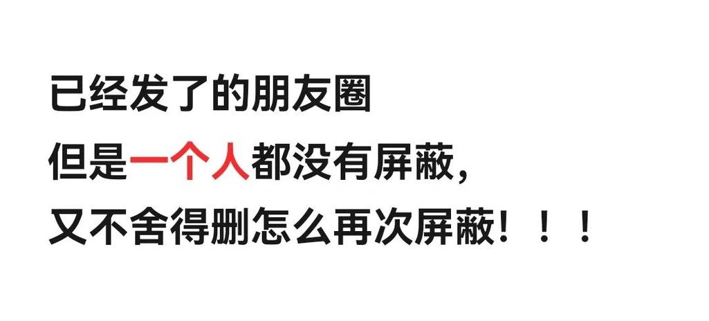 朋友圈设置屏蔽同行怎么设置图标
