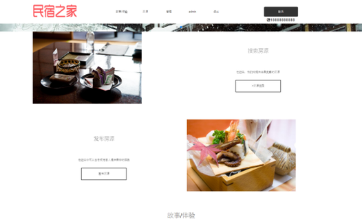 民宿网站截图