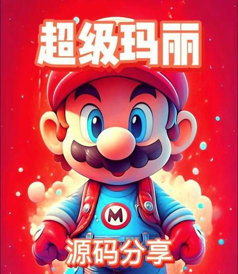 混合版超级玛丽手机版图标