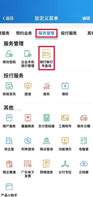 如何查丢失的银行卡号截图