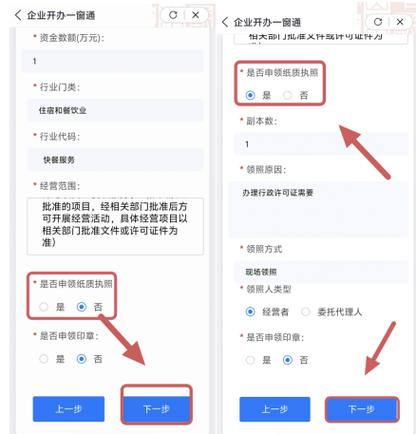 个体营业执照网上申请