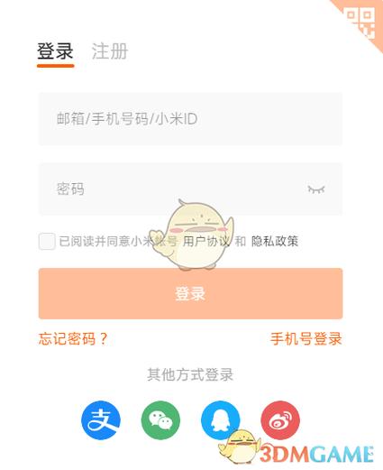 小米账号自动登录游戏怎么知道密码截图