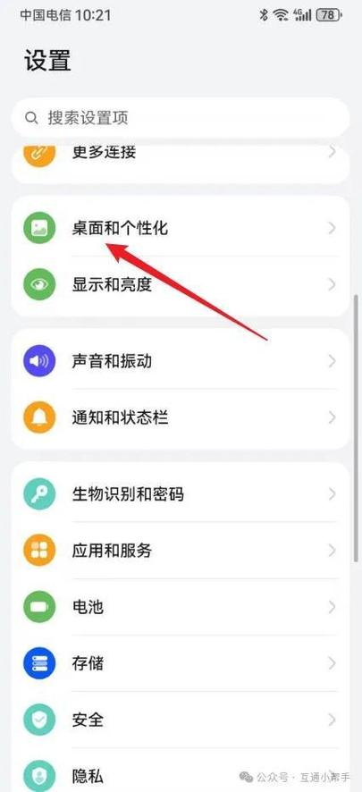 华为屏幕锁屏设置在哪里图标