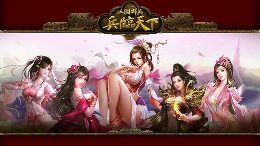 三国群英之兵临天下无限钻石版图标