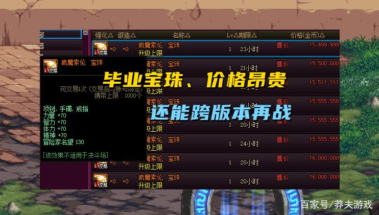 dnf魔法石宝珠有哪些图标