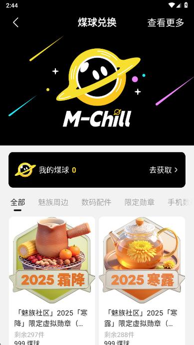 魅族手游中心下载图标
