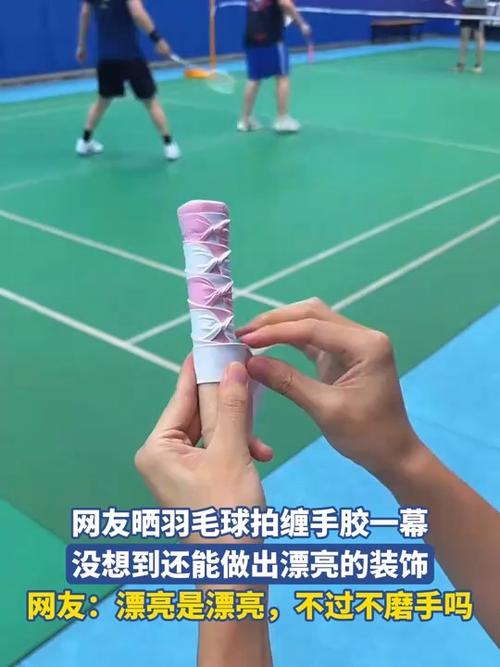 缠羽毛球拍视频