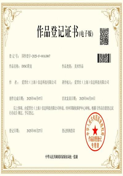 作品著作权登记图标