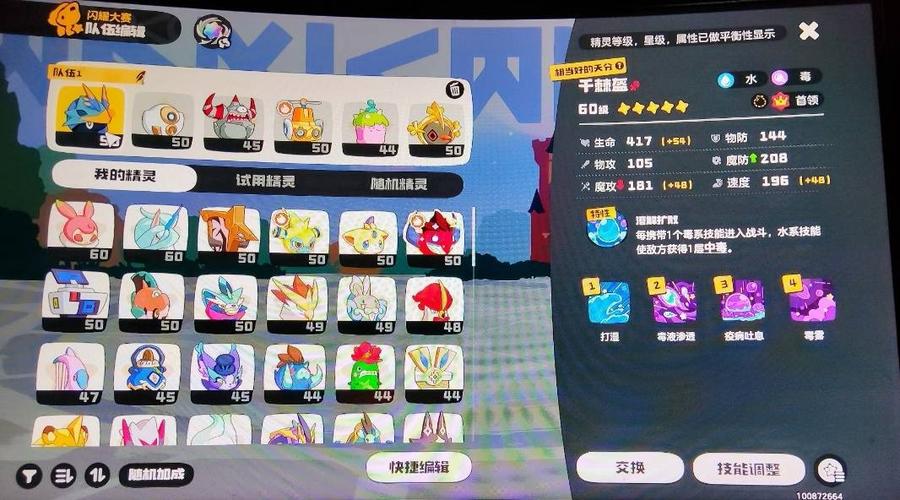 洛克王国最强阵容