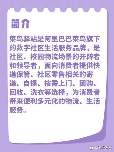 快递能寄到菜鸟驿站吗截图
