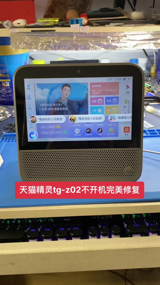 天猫精灵电信版破解图标