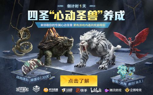 和平精英青龙朱雀玄武麒麟截图