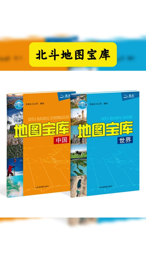高中北斗地图册 电子版图标