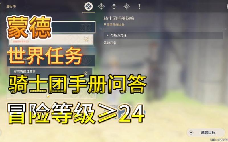 骑士团手册问答答案图标
